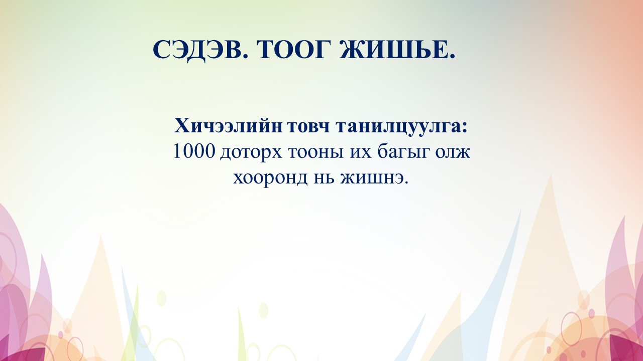 Мэдлээ Цахим контент